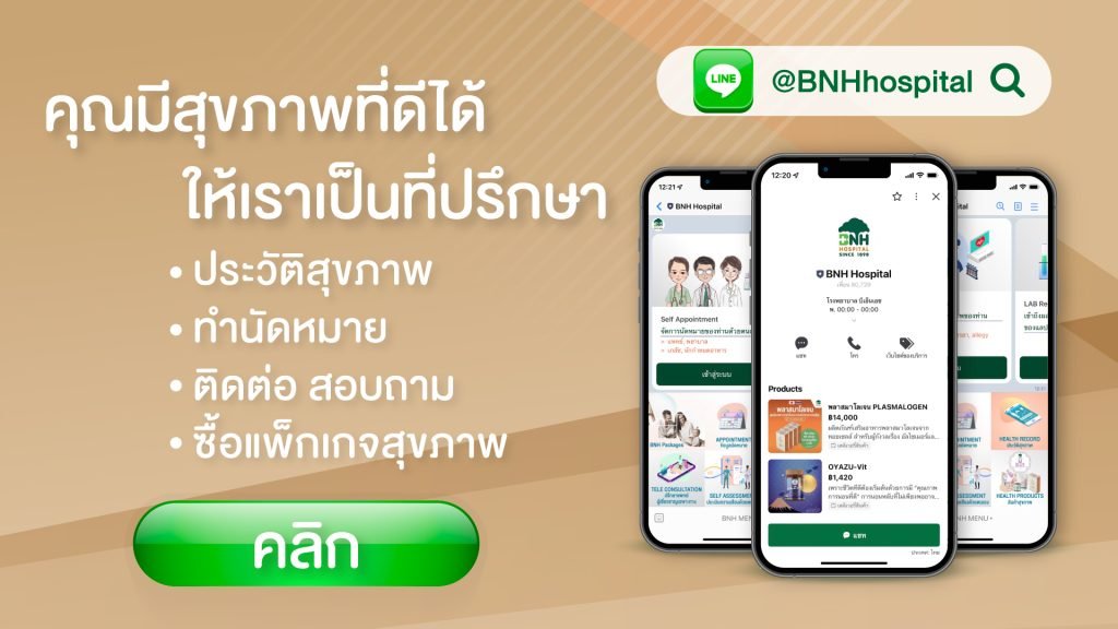 สัญญาณเตือน “ภาวะหนุ่มสาวก่อนวัย” - BNH HOSPITAL