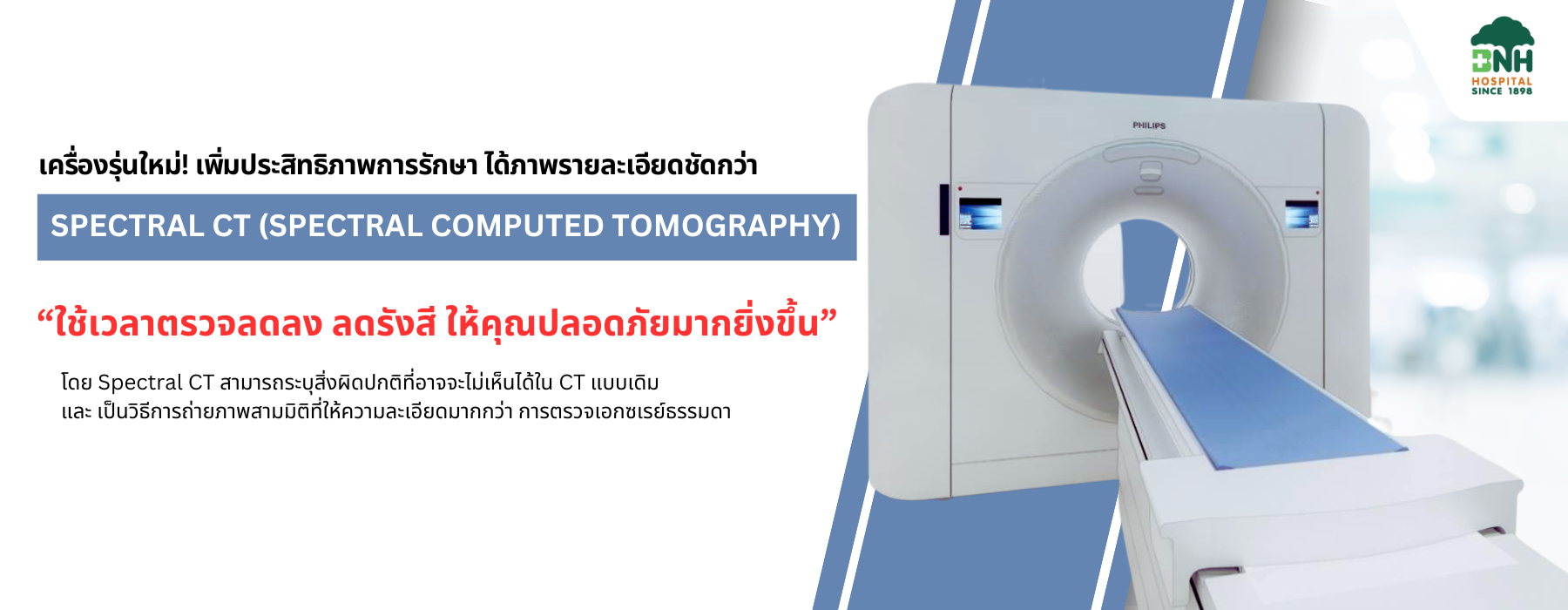 ประโยชน์ที่มากกกว่าของ Spectral Ct Spectral Computed Tomography Bnh Hospital 3593
