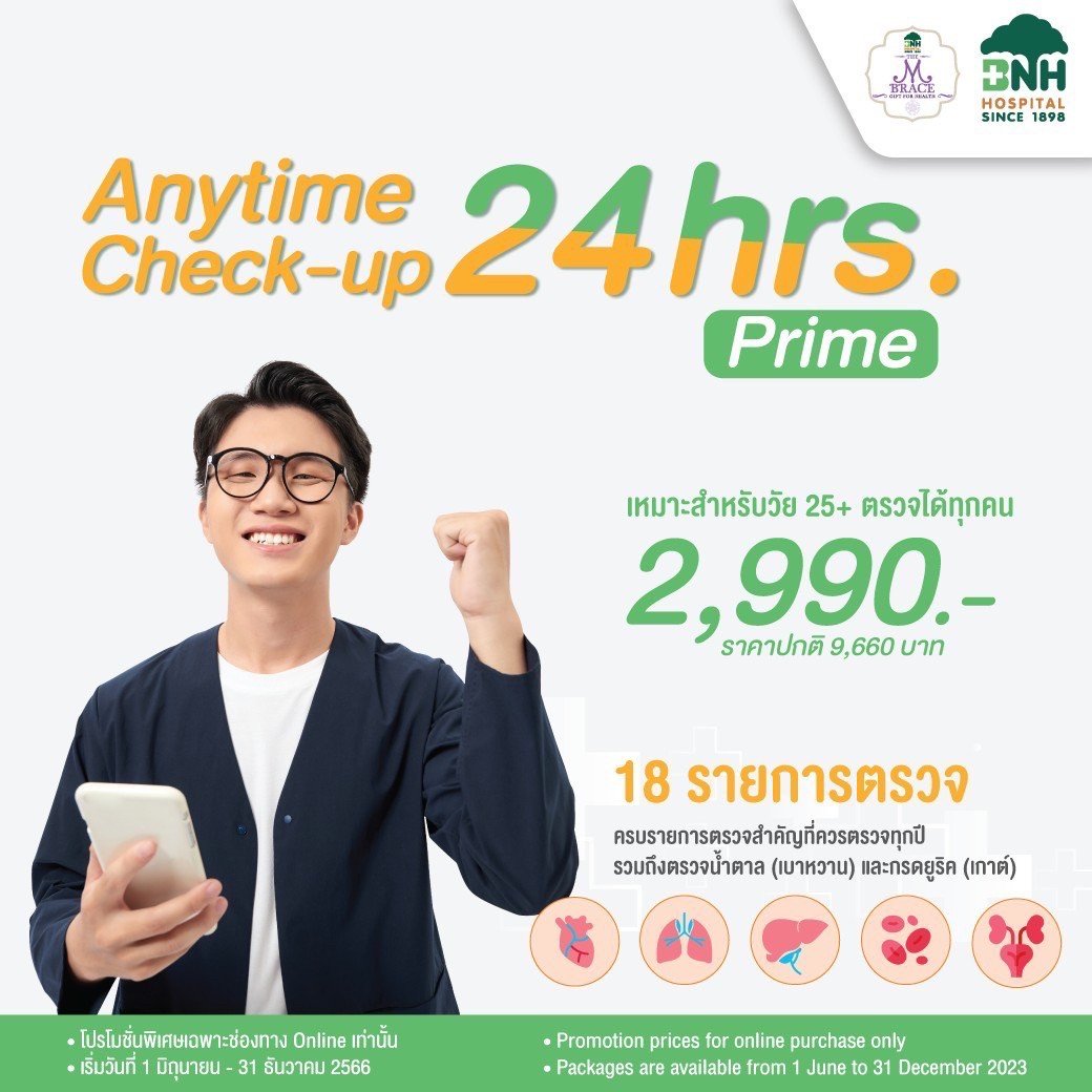 ตรวจสุขภาพ 24 ชม. | Anytime Check-up - BNH HOSPITAL
