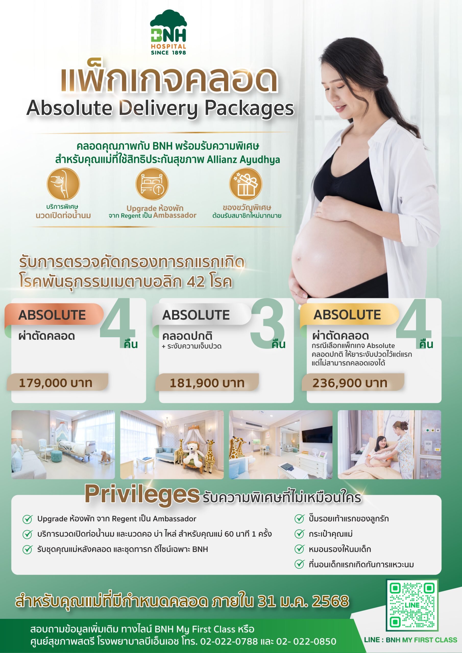 แพ็กเกจคลอด BNH my first class - BNH HOSPITAL