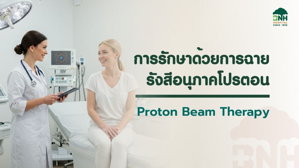 Proton Beam Therapy: More Precise and Safer Radiation Treatment