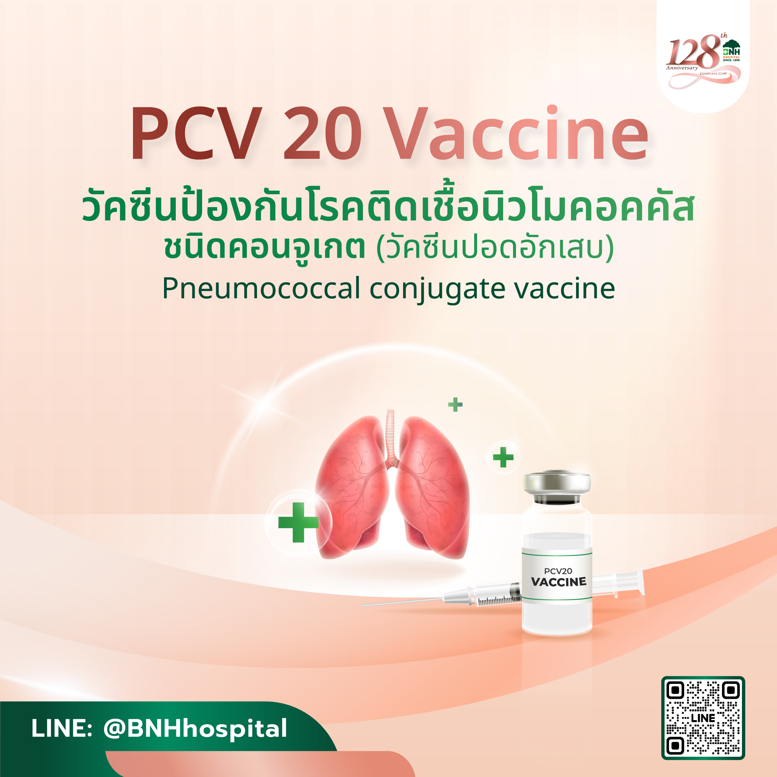 วัคซีนปอดอักเสบ 20 สายพันธุ์ (PCV20) เข็มเดียวจบ - BNH HOSPITAL